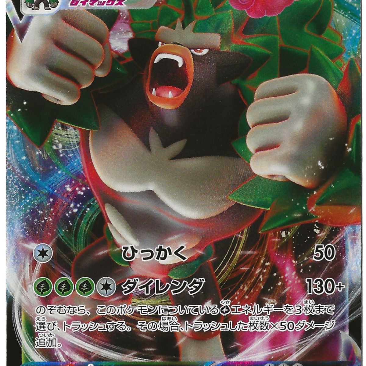 Rillaboom VMAX 010/090 Shiny Star V S4A Full Art Ultra Rare Unlimited ...