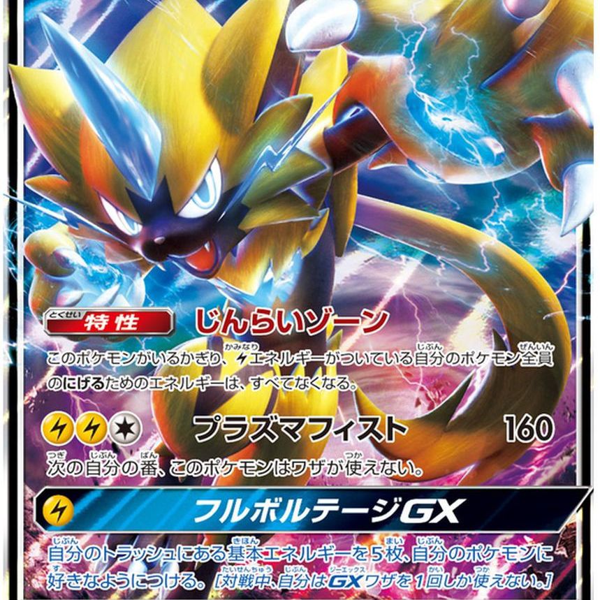 Zeraora GX 051/173 Tag Team GX All Stars Ultra Rare Unlimited Japonais ...