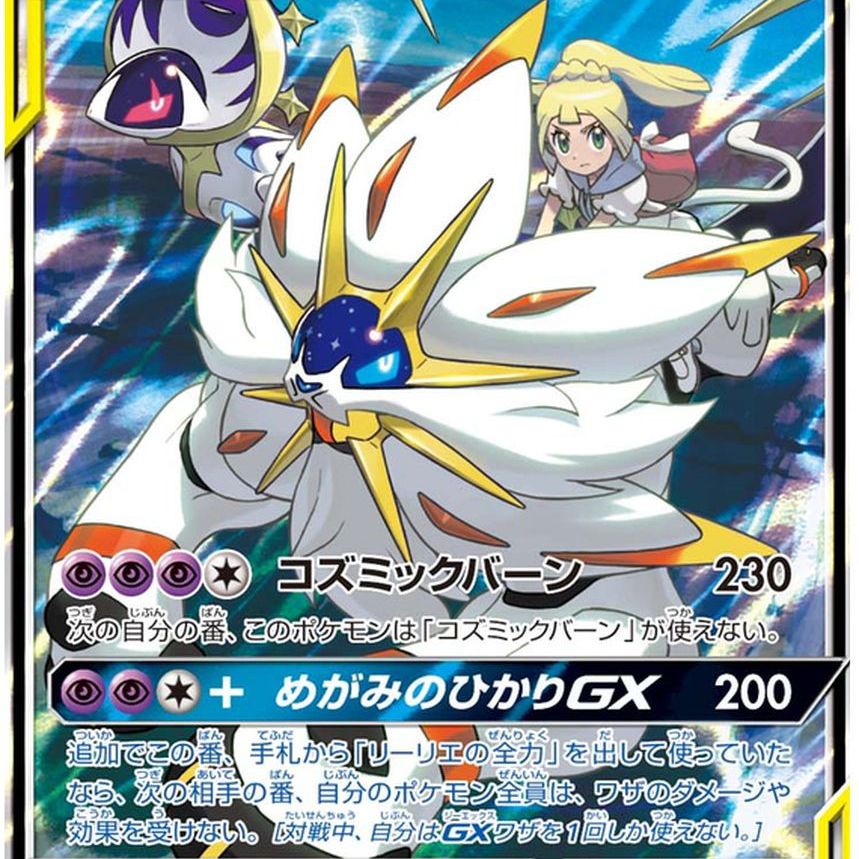 Solgaleo & Lunala GX 020/049 Dream League Ultra Rare Unlimited Japonais - Fantasy Sphere