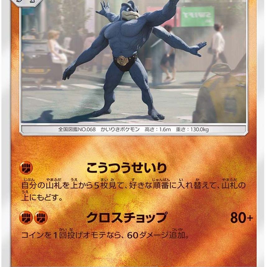 Machamp 018/024 Detective Pikachu Commune Unlimited Japonais - Fantasy ...