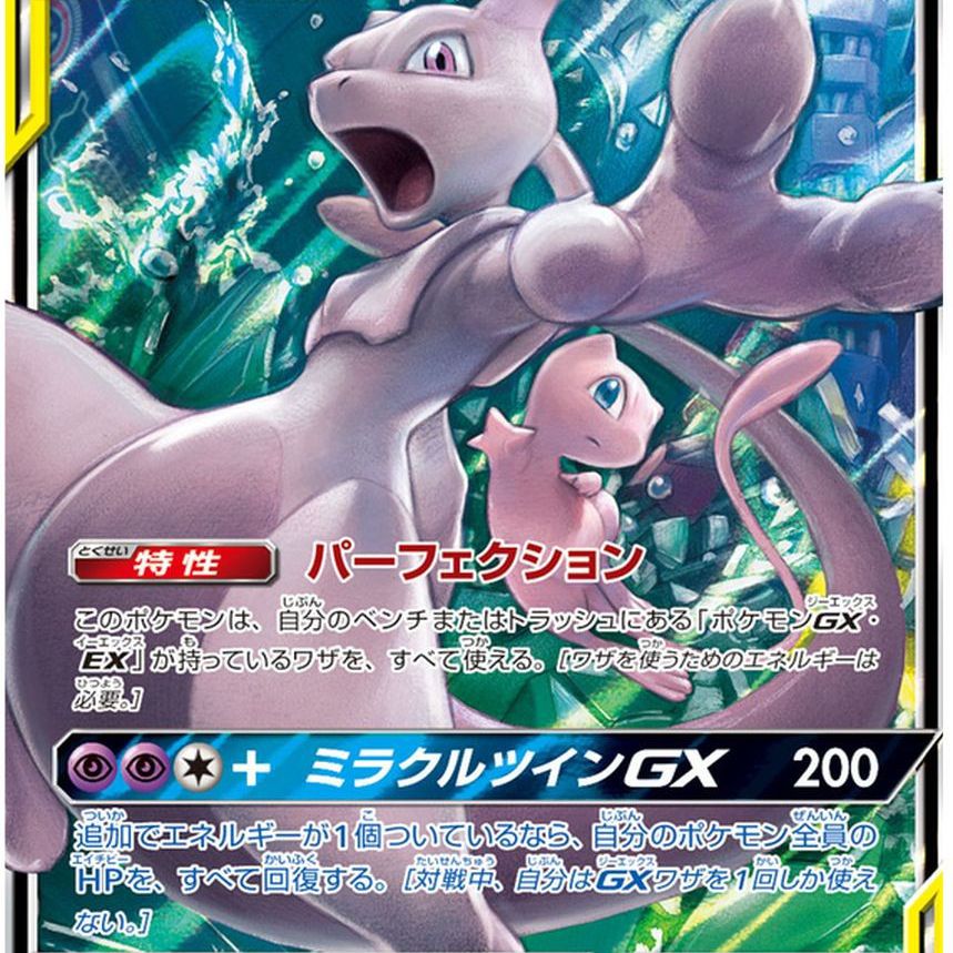 Mewtwo & Mew GX 052/173 Tag Team GX All Stars Ultra Rare Unlimited ...