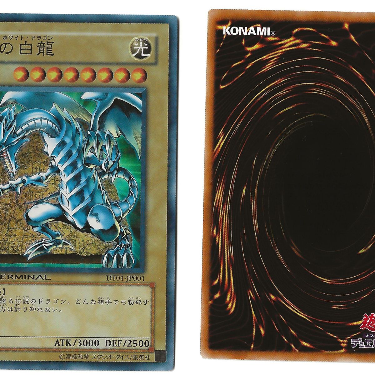 Blue-Eyes White Dragon (1) DT01-JP001 Duel Terminal - Synchro Awakening!! Dual Terminal ...