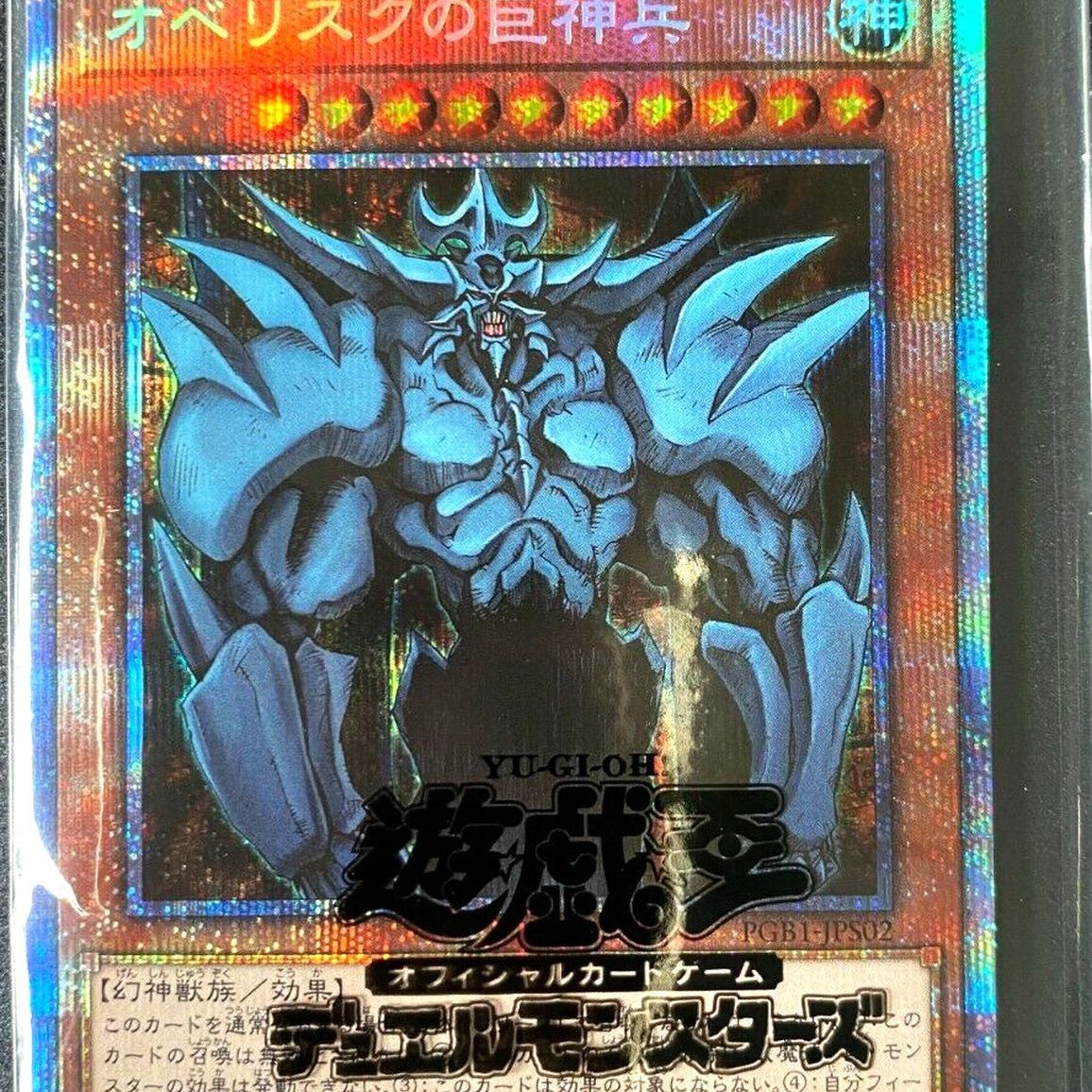 Obelisk The Tormentor PGB1-JPS02 Prismatic God Box Prismatic Rare Unlimited Japonais Mint SEALED ...