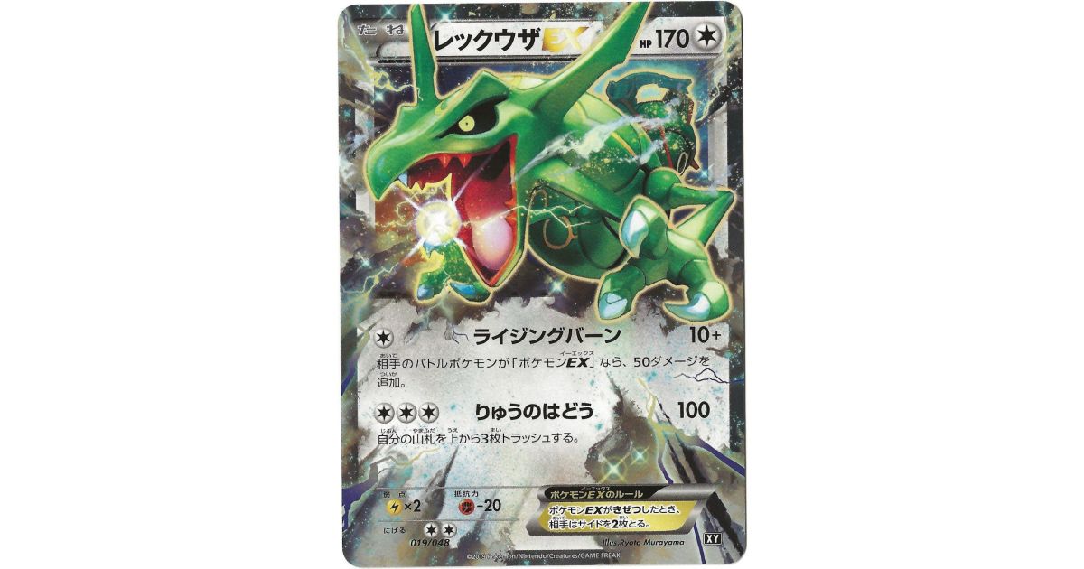 Rayquaza 019/048 The Best of XY XY Rare Unlimited Japonais Near Mint ...