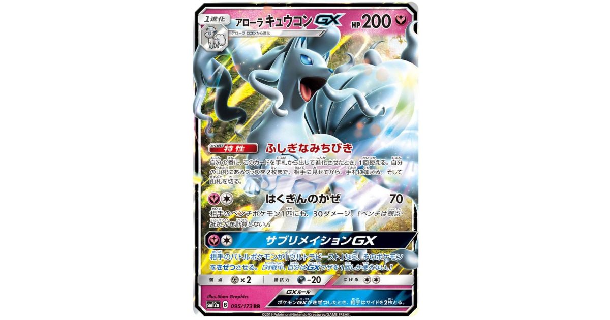 Ninetales GX 095/173 Tag Team GX All Stars Ultra Rare Unlimited ...