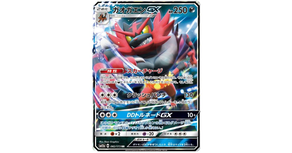 Incineroar GX 082/173 Tag Team GX All Stars Ultra Rare Unlimited ...
