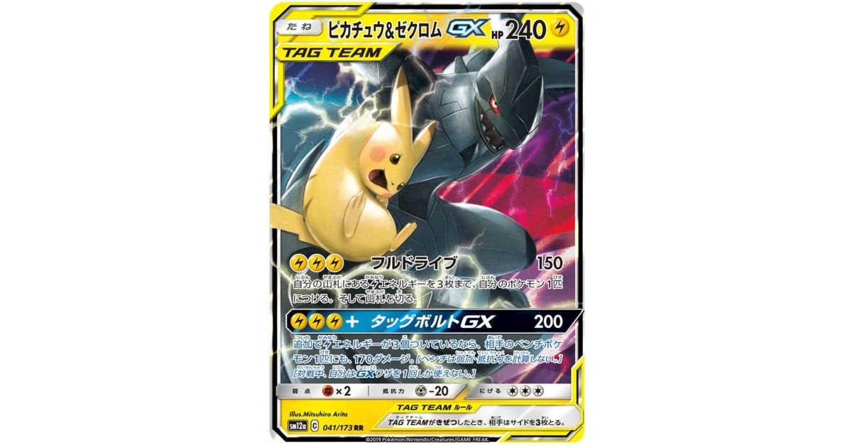Pikachu & Zekrom GX 041/173 Tag Team GX All Stars Ultra Rare Unlimited Japonais - Fantasy Sphere