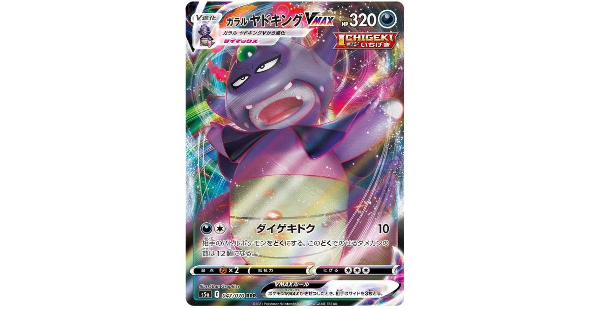 Galarian Slowking VMAX 047/070 Matchless Fighter Ultra Rare Unlimited ...