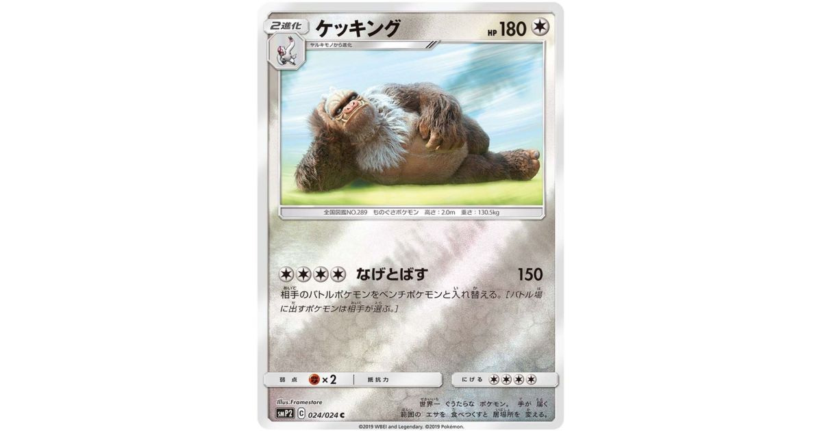 Pokémon - Slaking 024/024 Detective Pikachu Commune Unlimited Japonais ...