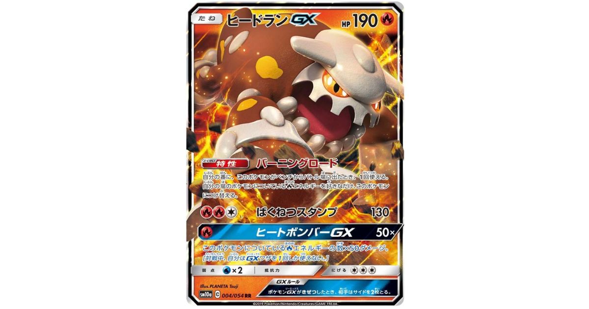 Heatran GX 004/054 GG End Ultra Rare Unlimited Japonais - Fantasy Sphere