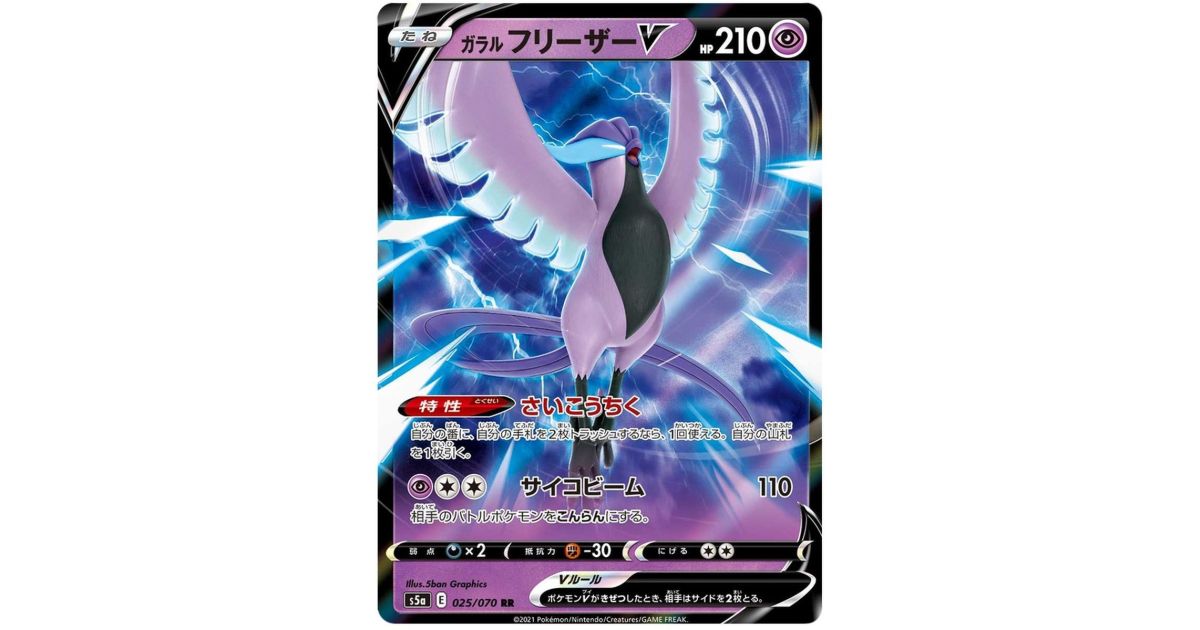 Pokémon - Galarian Articuno V 025/070 Matchless Fighter Ultra Rare Japonais - Fantasy Sphere
