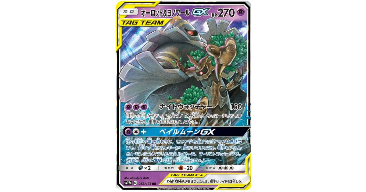 Dusknoir & Trevenant GX 053/173 Tag Team GX All Stars Ultra Rare Japonais - Fantasy Sphere