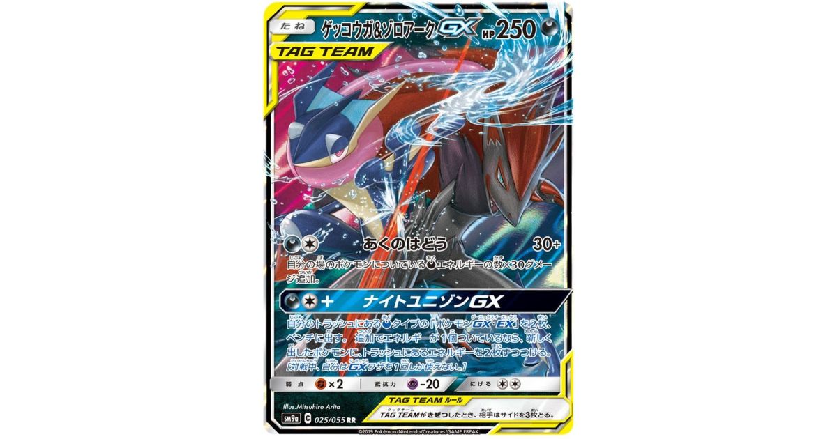 Greninja & Zoroark GX 025/055 Night Unison Ultra Rare Japonais - Fantasy Sphere
