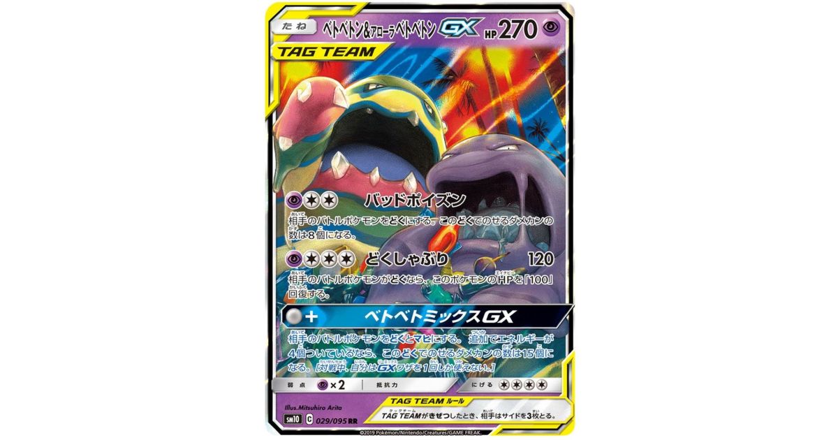 Muk & Alolan Muk GX 029/095 Double Blaze Ultra Rare Japonais - Fantasy ...