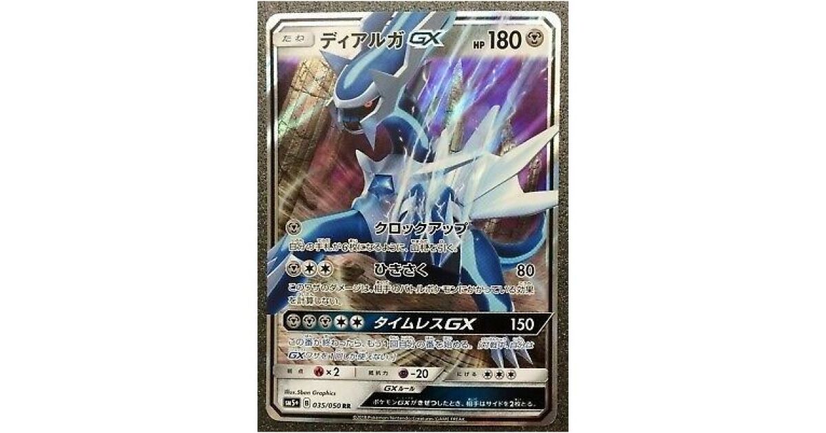 Dialga GX 035/050 Ultra Force Ultra Rare Japonais - Fantasy Sphere