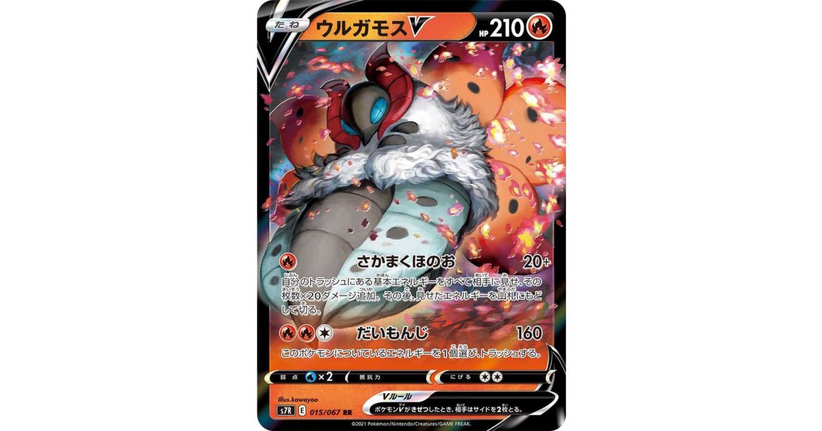 Volcarona V 015/067 Blue Sky Stream Ultra Rare Unlimited Japonais ...