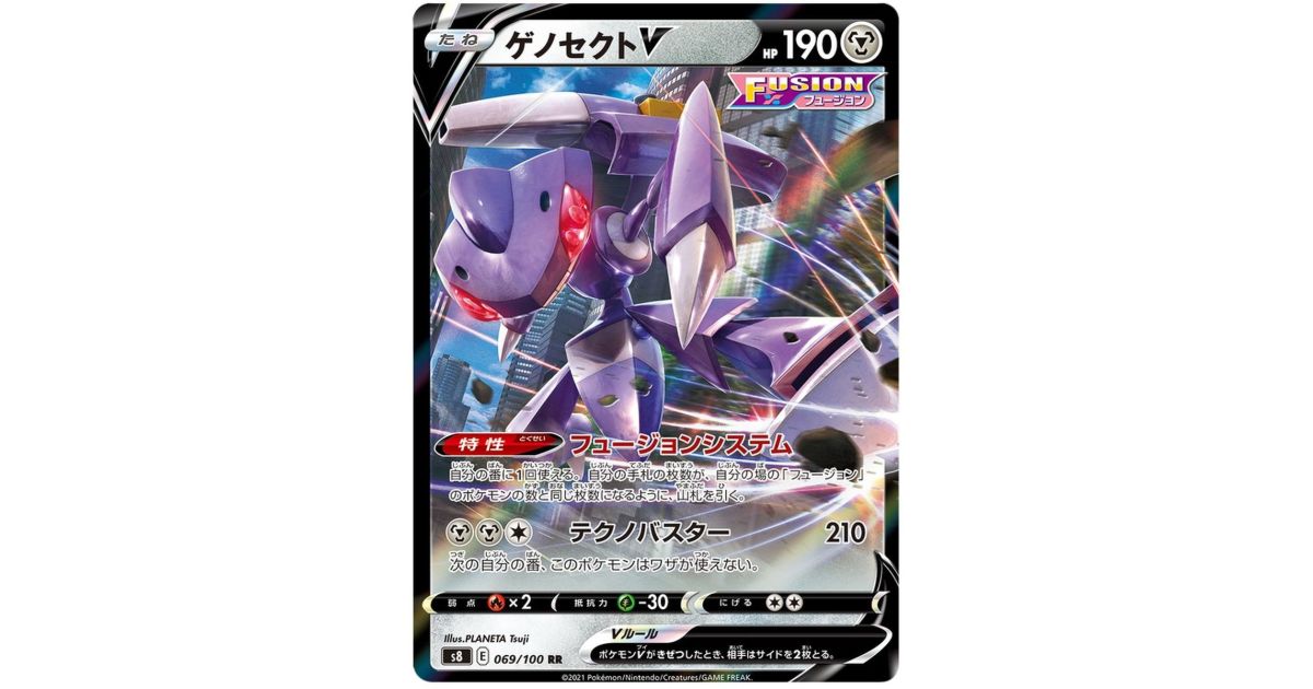 Genesect V 069/100 Fusion ARTS Ultra Rare Unlimited Japonais - Fantasy ...