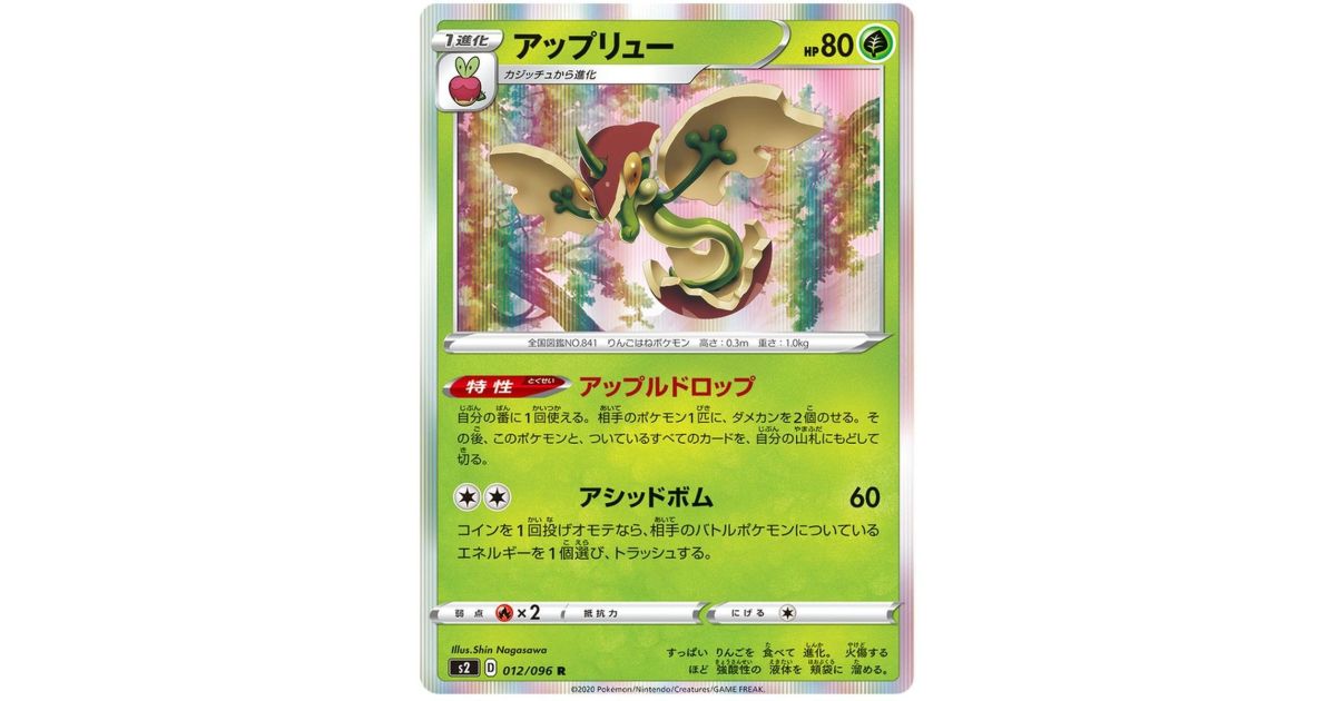 Flapple 012/096 S2 Rebellion Crash Rare Unlimited Japonais - Fantasy Sphere