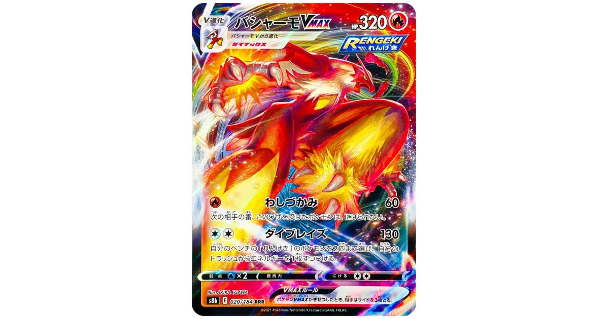 Blaziken VMAX 020/184 S8B VMAX Climax Ultra Rare Unlimited Japonais - Fantasy Sphere