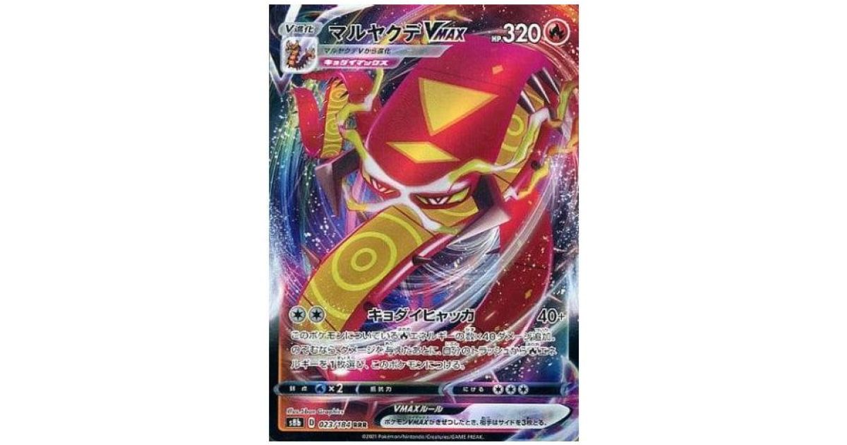 Centiskorch VMAX 023/184 S8B VMAX Climax Ultra Rare Unlimited Japonais - Fantasy Sphere