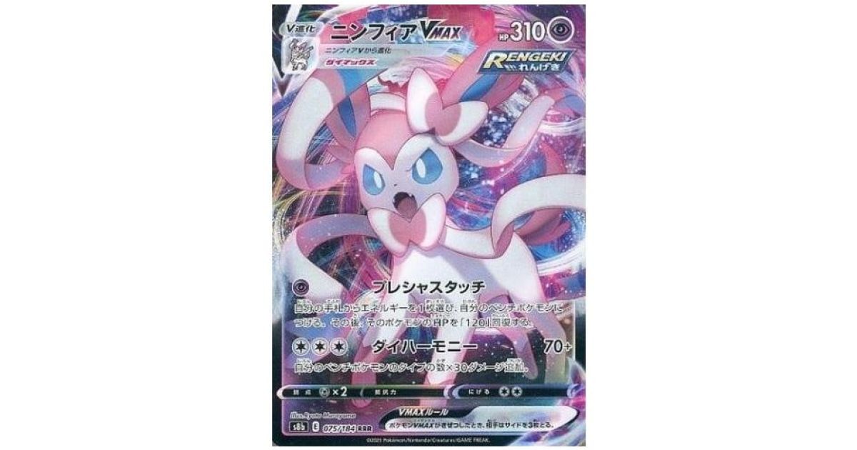 Sylveon VMAX 075/184 S8B VMAX Climax Ultra Rare Unlimited Japonais ...