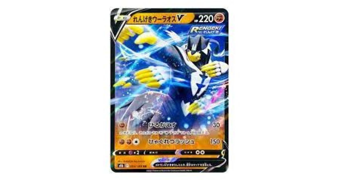 Rapid Strike Urshifu V 094/184 S8B VMAX Climax Ultra Rare Unlimited ...