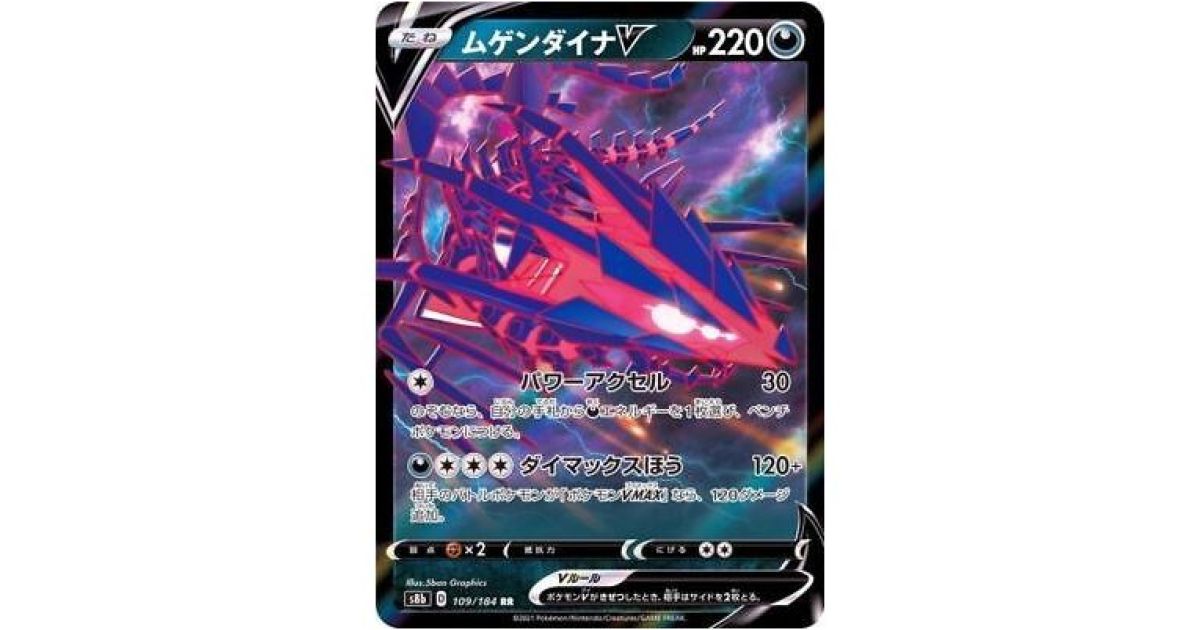 Eternatus V 109/184 S8B VMAX Climax Ultra Rare Unlimited Japonais - Fantasy Sphere