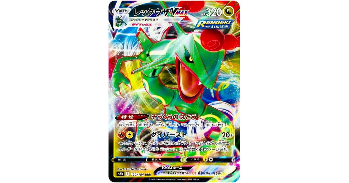 Rayquaza VMAX 120/184 S8B VMAX Climax Ultra Rare Unlimited Japonais - Fantasy Sphere