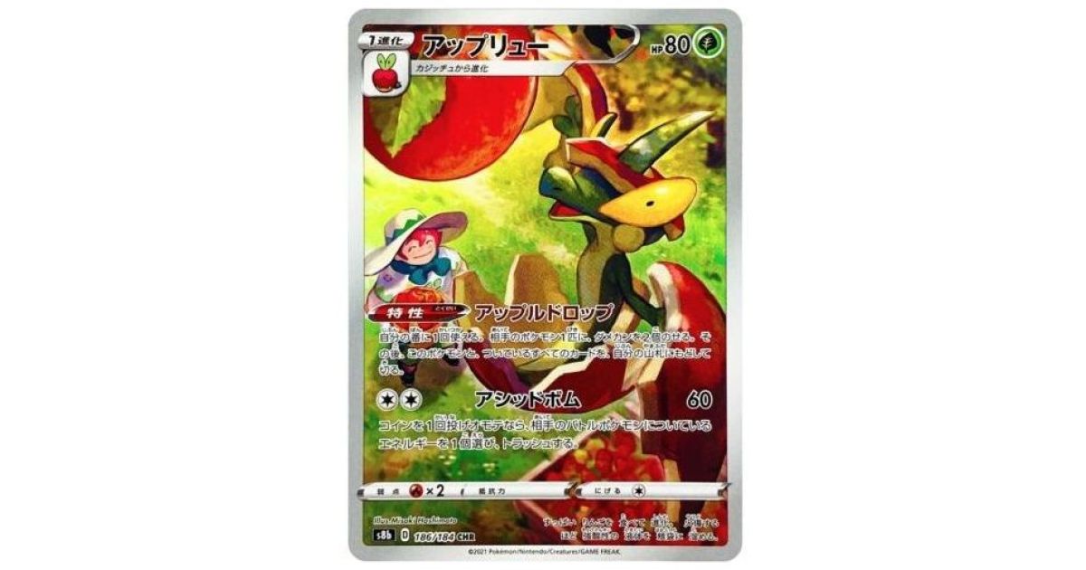 Flapple 186/184 S8B VMAX Climax Secret Rare Unlimited Japonais - Fantasy Sphere