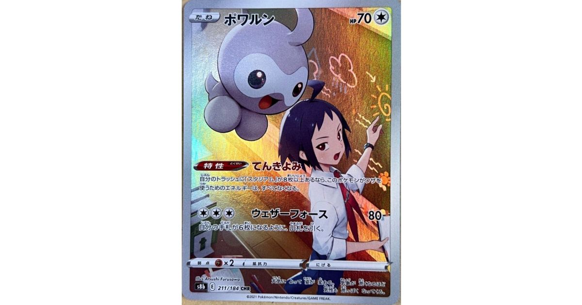 Castform 211/184 S8B VMAX Climax Secret Rare Unlimited Japonais ...