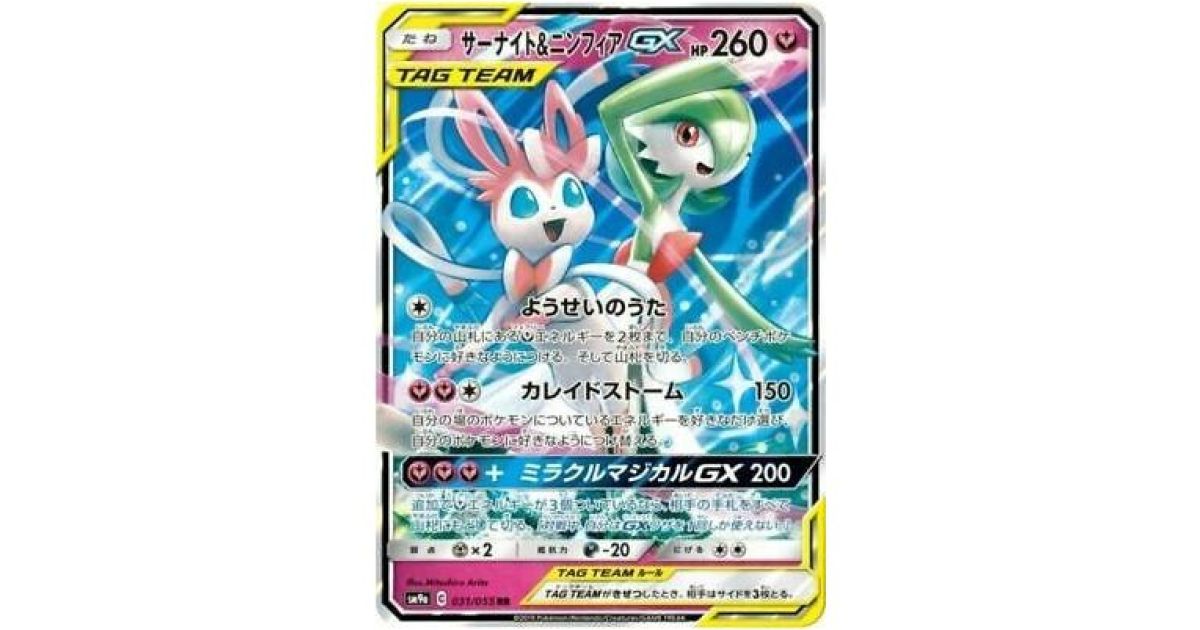 Gardevoir & Sylveon GX 031/055 SM9A Night Unison Ultra Rare Unlimited Japonais - Fantasy Sphere