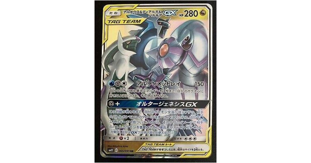 Arceus & Dialga & Palkia GX 065/095 SM12 Alter Genesis Ultra Rare ...