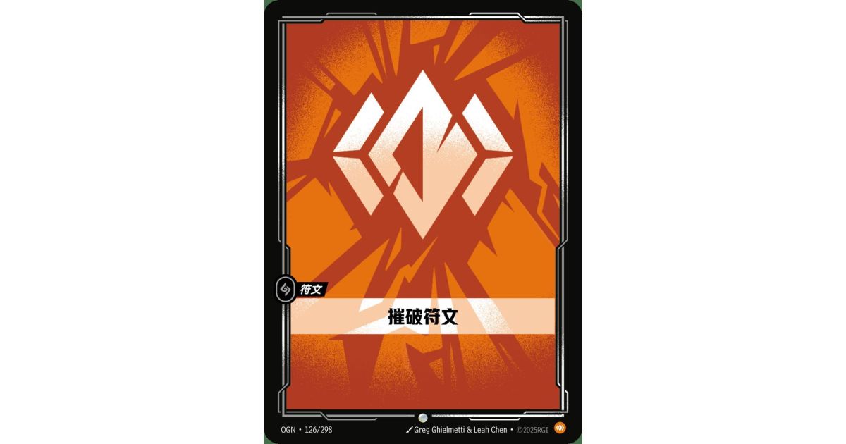 Body Rune - Common 126/298 - OGN - Rifbound TCG en Chinois - Fantasy Sphere