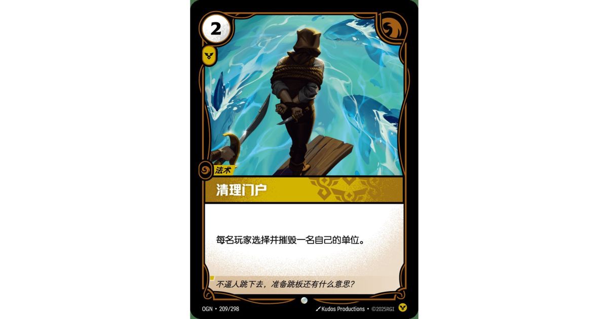 Cull the Weak - Common 209/298 - OGN - Rifbound TCG en Chinois ...