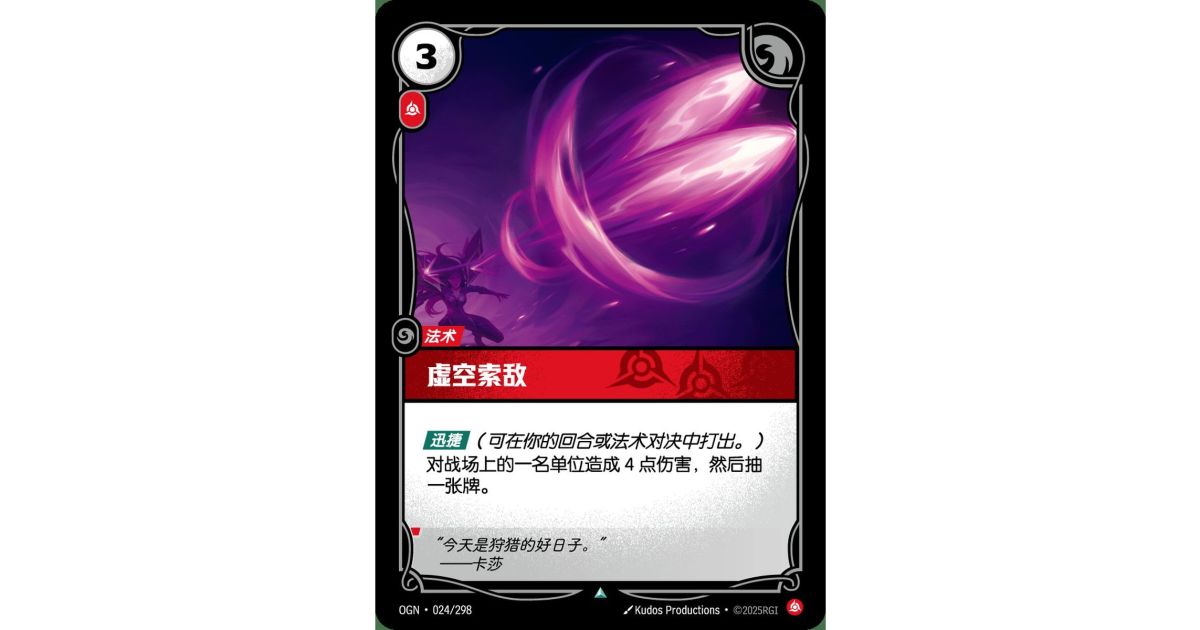 Void Seeker - Uncommon 024/298 - OGN - Rifbound TCG en Chinois ...