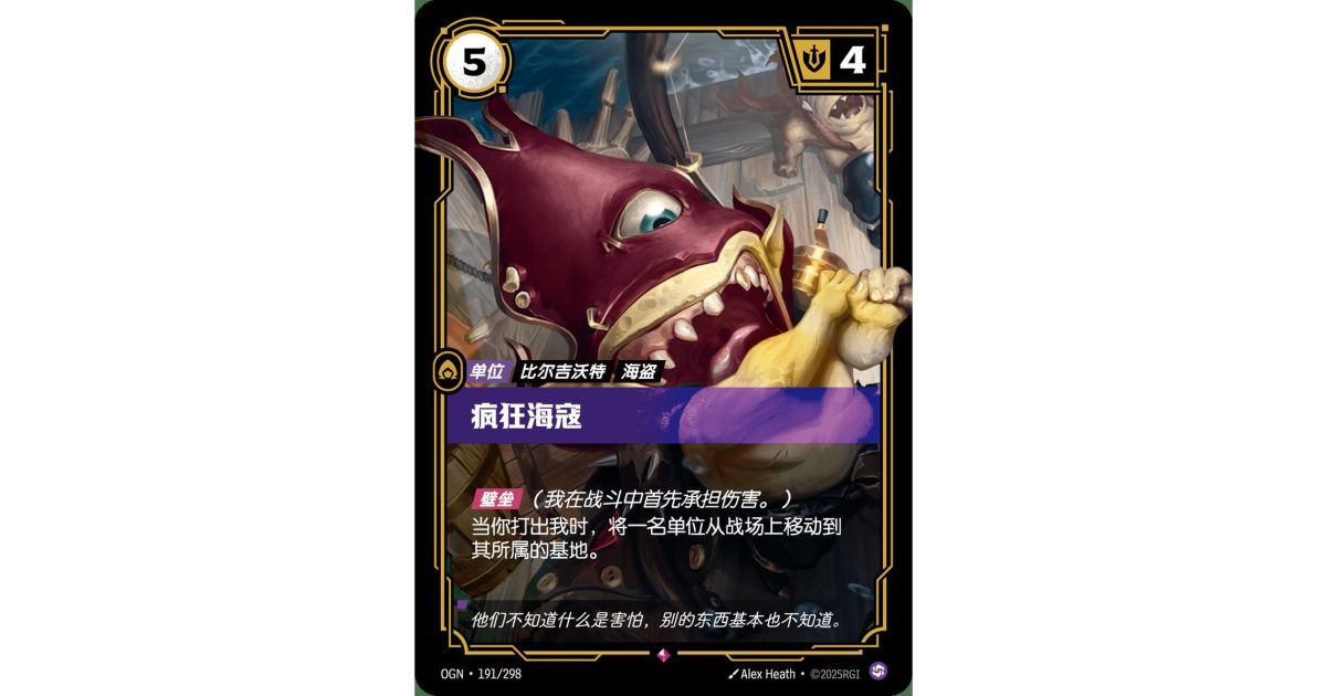Maddened Marauder - Rare 191/298 - OGN - Rifbound TCG en Chinois ...
