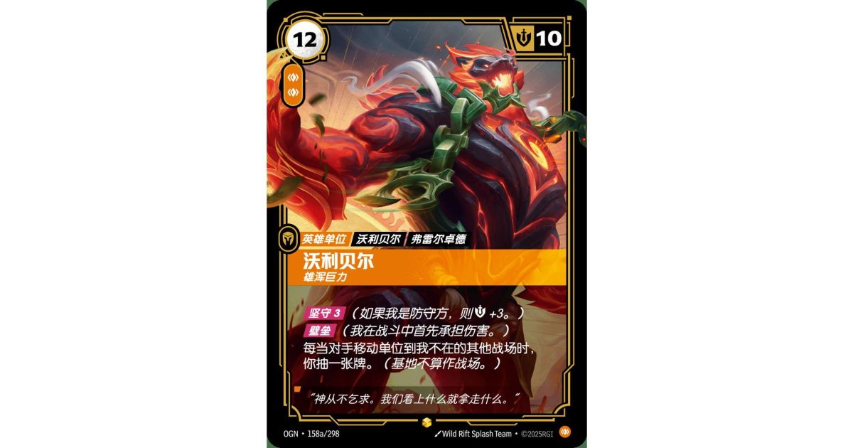 Volibear, Imposing - Alternate Art Showcase 158a/298 - OGN - Rifbound ...